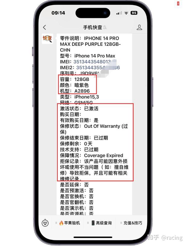 又一粉丝买到iPhone14Pro Max拒保机！拒保机隐患大、不能买！ - 知乎