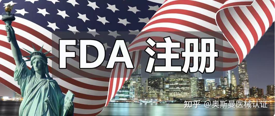 出口美国清关，医疗器械FDA认证详解 - 知乎