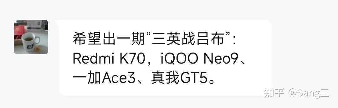 Redmi K70「对比」iQOO Neo9「对比」一加 Ace3「对比」realme GT5 - 知乎