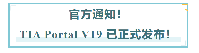 TIA Portal V19试用版从2023年11月24日可以开始下载！ - 知乎