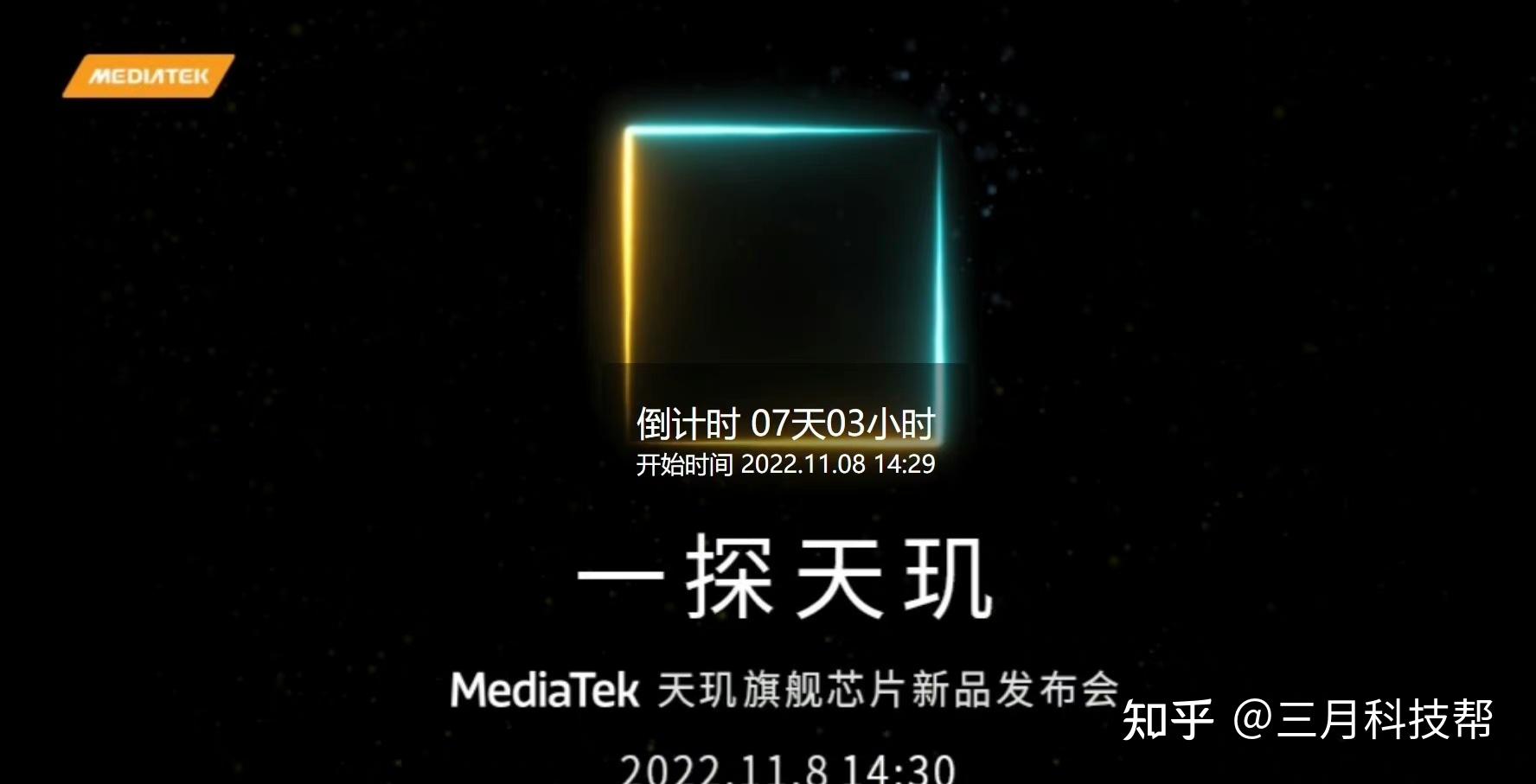 骁龙8Gen2和天玑9200同时官宣发布时间，共八款旗舰即将上市 - 知乎