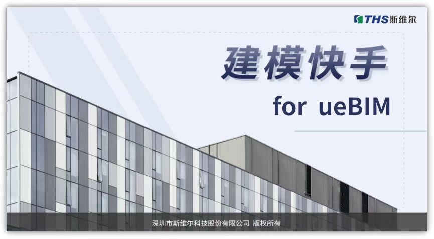 斯维尔国产BIM基础软件-ueBIM介绍 - 知乎