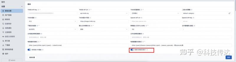 全网超简单的 nastool 教程！轻松实现影视资源全自动化整理！ - 知乎