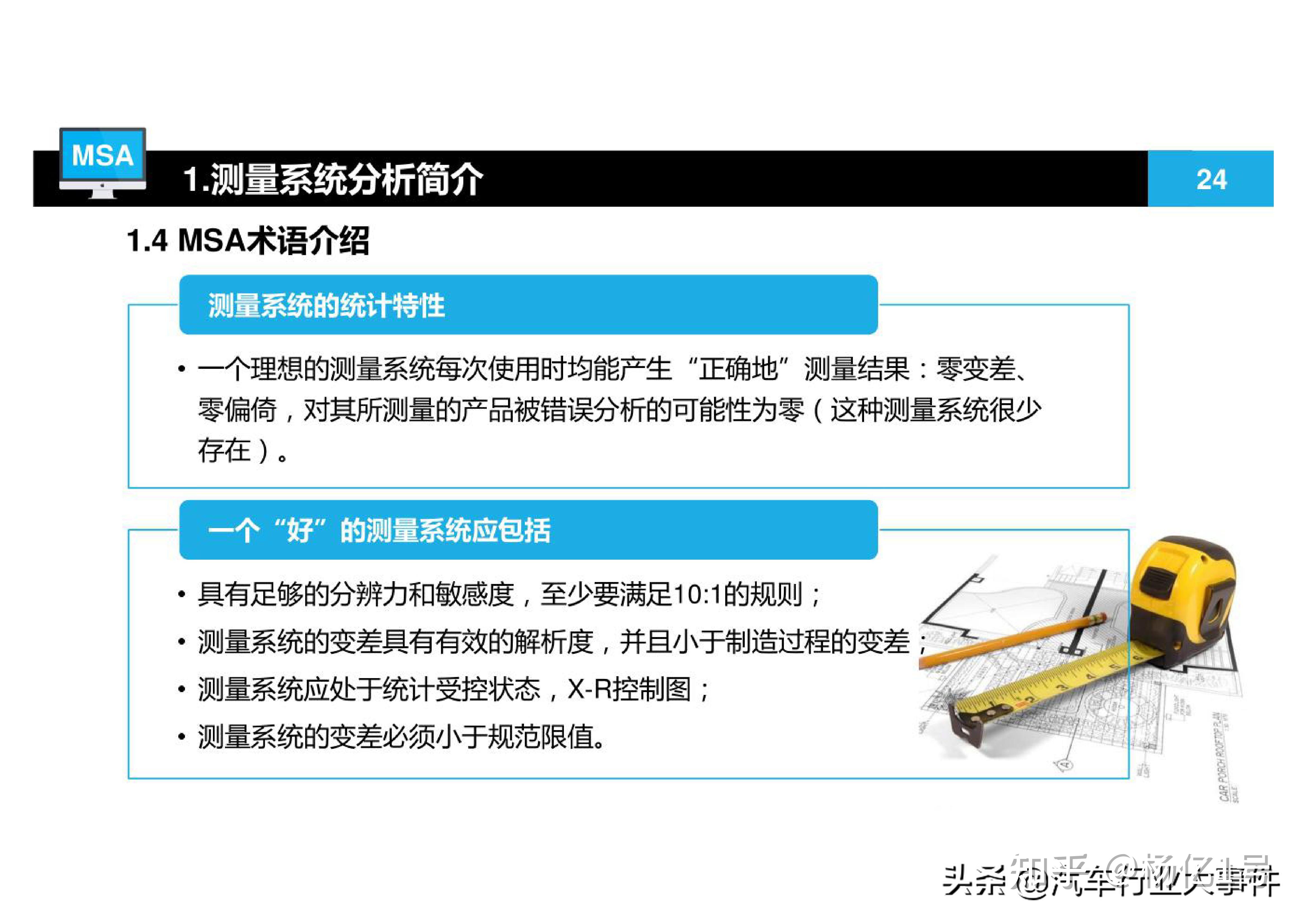 MSA测量系统分析培训 4th - 知乎