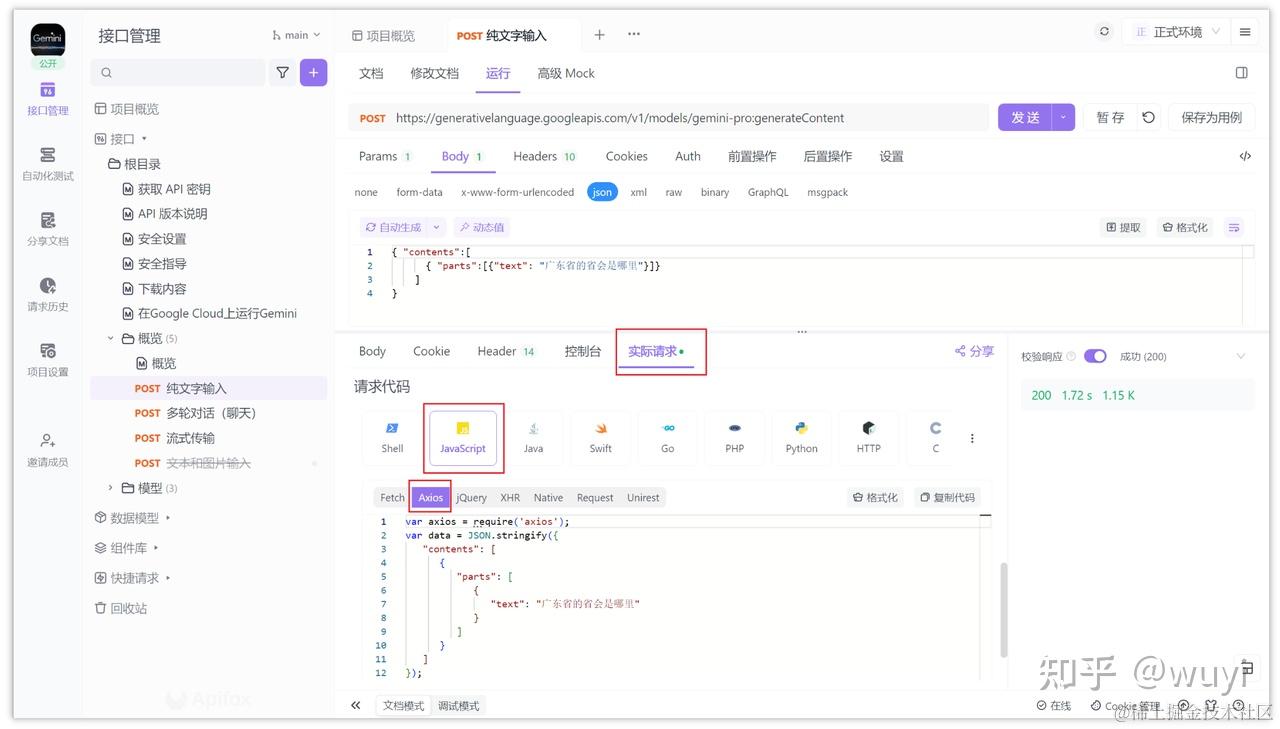 Google Gemini API 接口调用教程学习 - 知乎