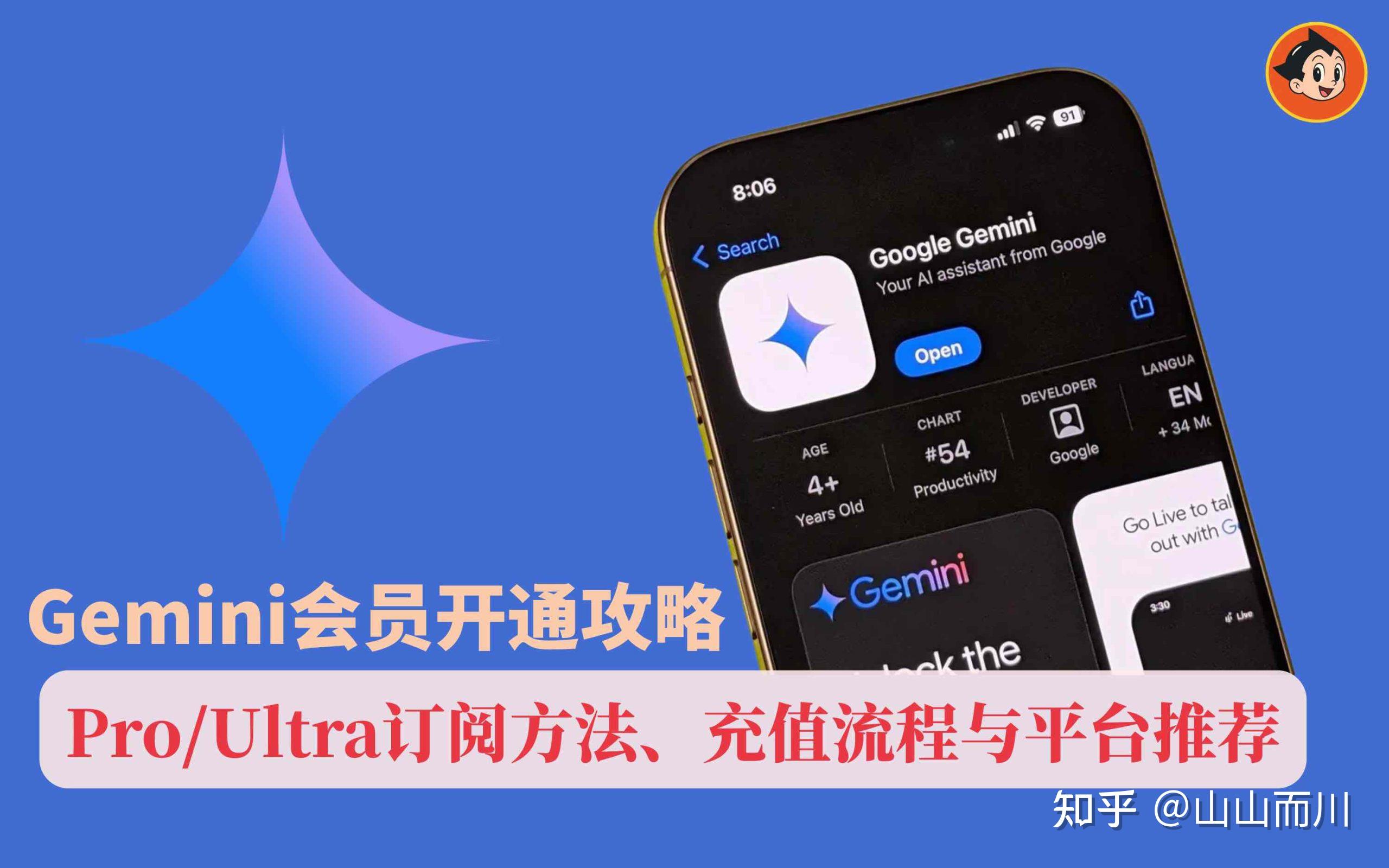 Gemini会员开通攻略：Pro/Ultra订阅方法、充值流程与平台推荐 - 知乎