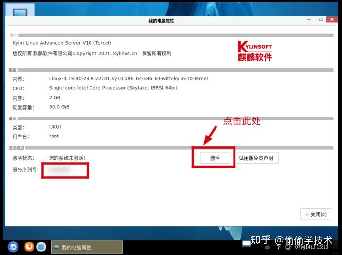 银河麒麟服务器操作系统V10 SP1激活指导手册 - 知乎