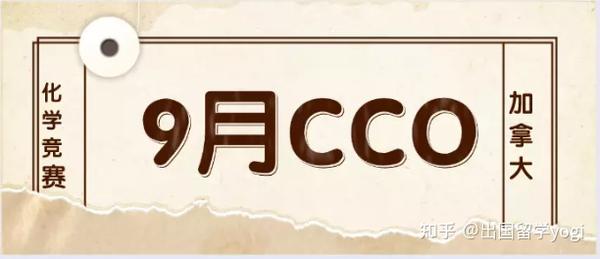 9月CCO加拿大化学奥林匹克竞赛 - 知乎