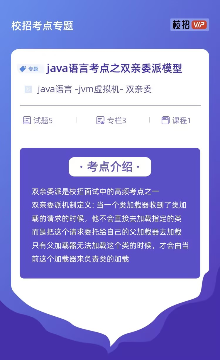 【校招VIP】java语言考点之双亲委派模型 - 知乎