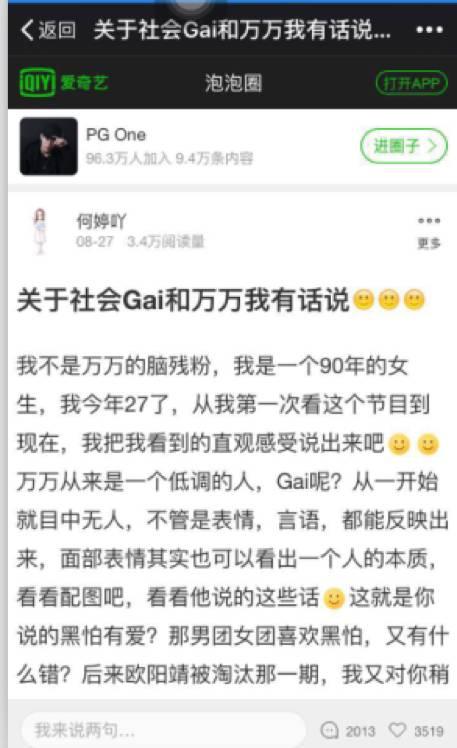 PG One、GAI互怼背后，是进入中国式追星体系的嘻哈 - 知乎