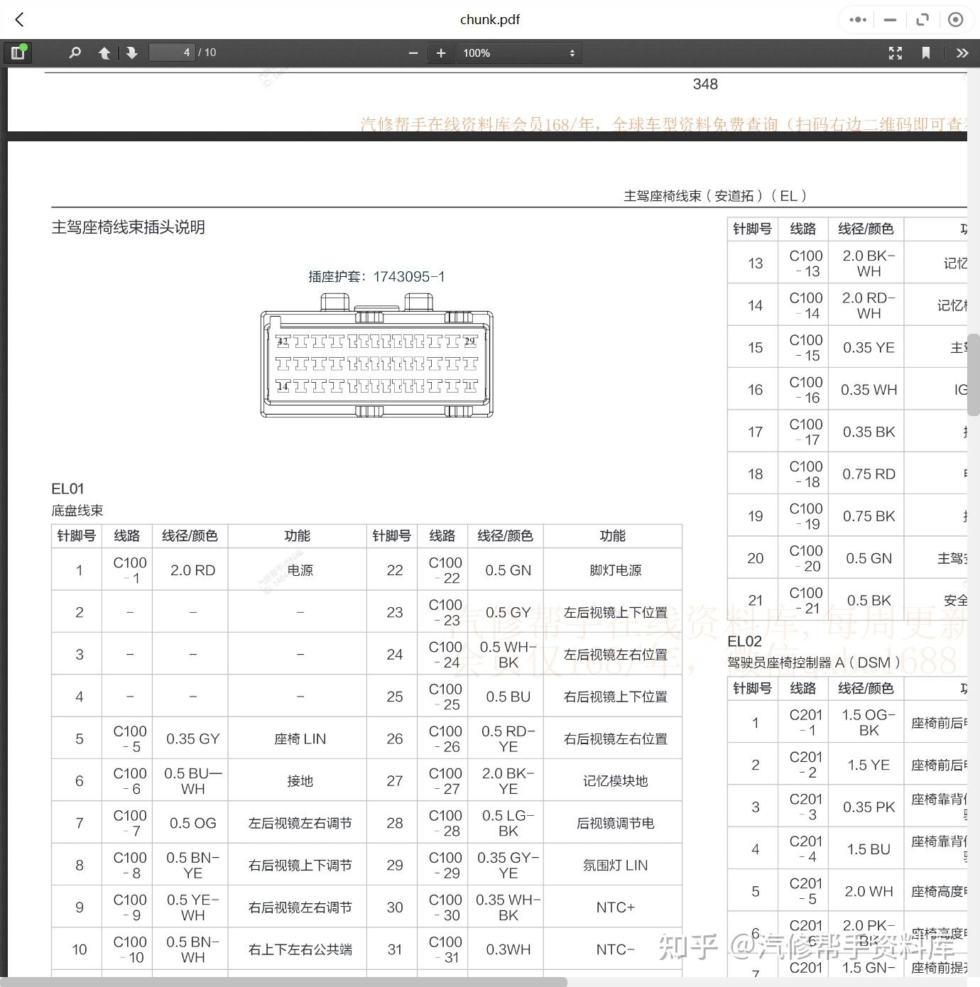 2022-2023年款问界M7问界M5EV问界M5燃油维修手册和电路图资料 - 知乎