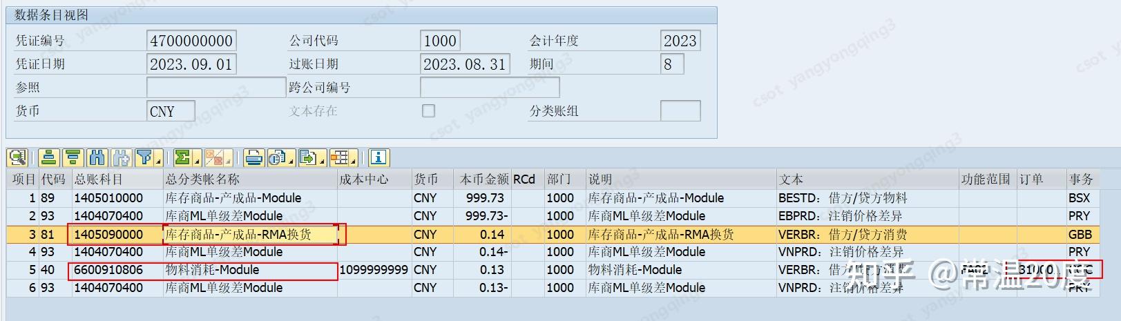 SAP-基础篇-61-OMX0 物料账差异分摊至科目和成本对象配置 - 知乎
