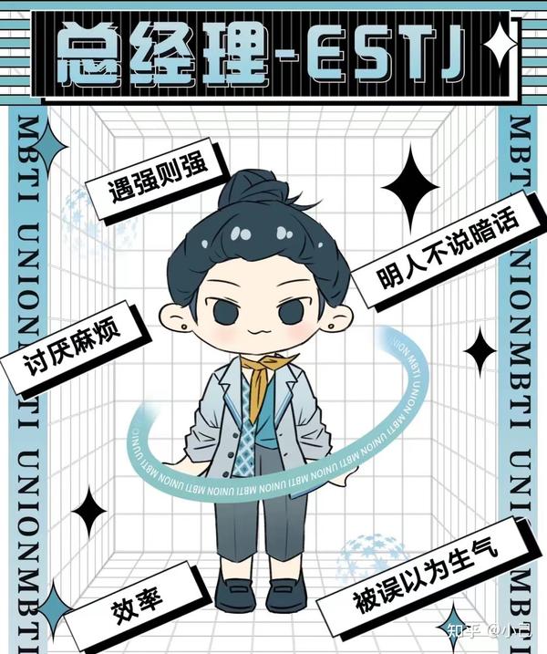 Estj型人格男生的特点 知乎