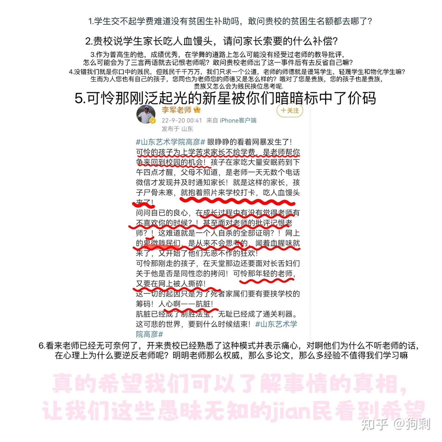 高彦山东艺术学院事件 知乎