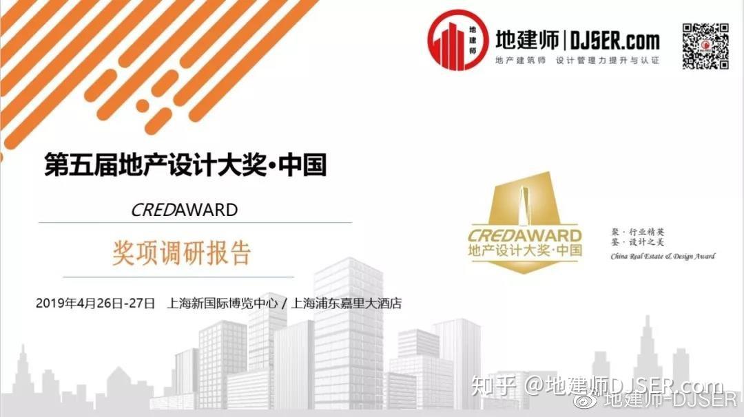 地建师快讯 | 第六届CREDAWARD地产设计 大奖·中国 评委筹备会 - 知乎