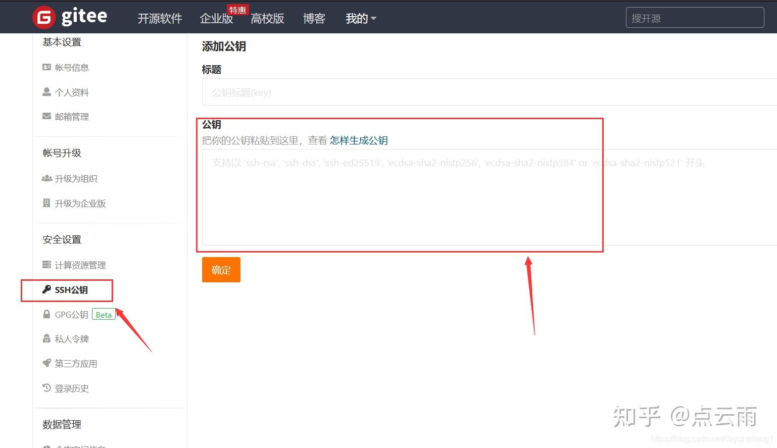 码云配置公钥 知乎 