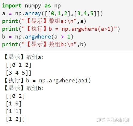 返回数组中满足指定条件的元素的位置(索引)的np.argwhere()方法 - 知乎