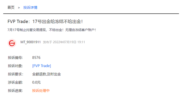 FVP Trade 17号出金给冻结不给出金 - 知乎