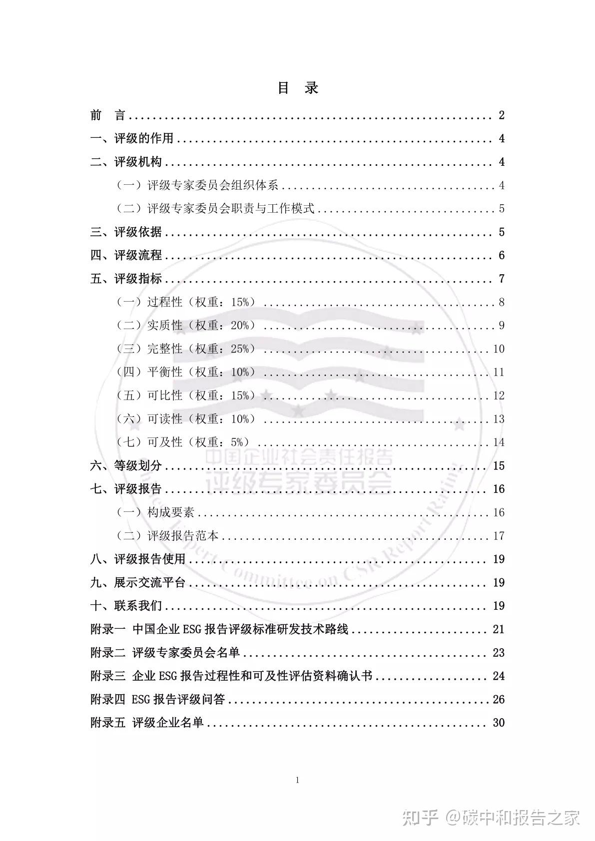 中国企业esg报告评级标准2023 评级专家委员会附下载 知乎