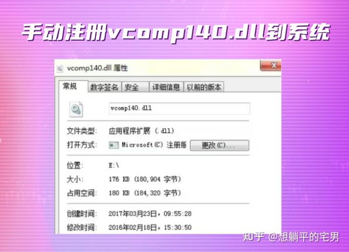 电脑提示vcomp140.dll丢失怎么办？小白也能看懂的解决攻略 - 知乎