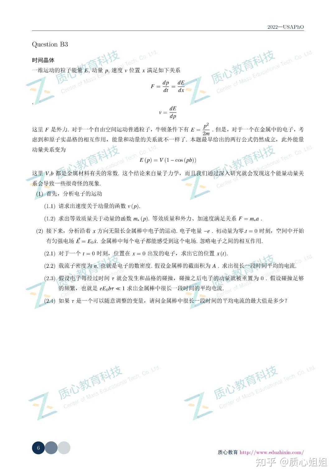 2022美国奥林匹克物理竞赛（USAPhO）试题及解析！ - 知乎