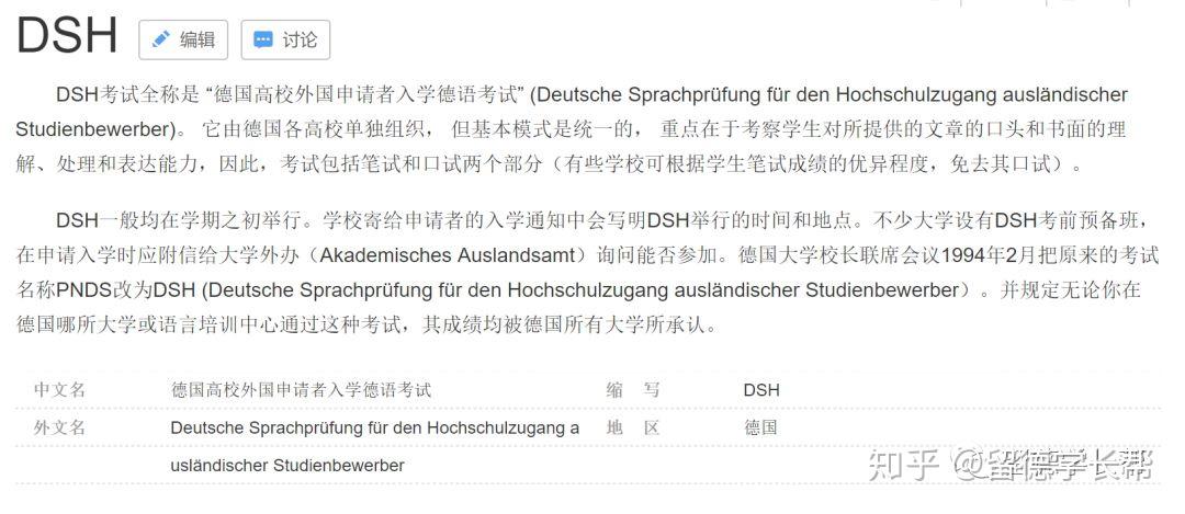 【德语学习与考试】DSH 考试详解 之 要考DSH你必须知道的哪些事 (第一篇) - 知乎