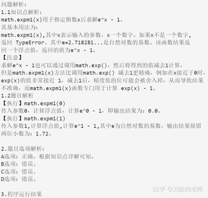 指定指数x 计算e^x - 1 math.expm1(x) - 知乎