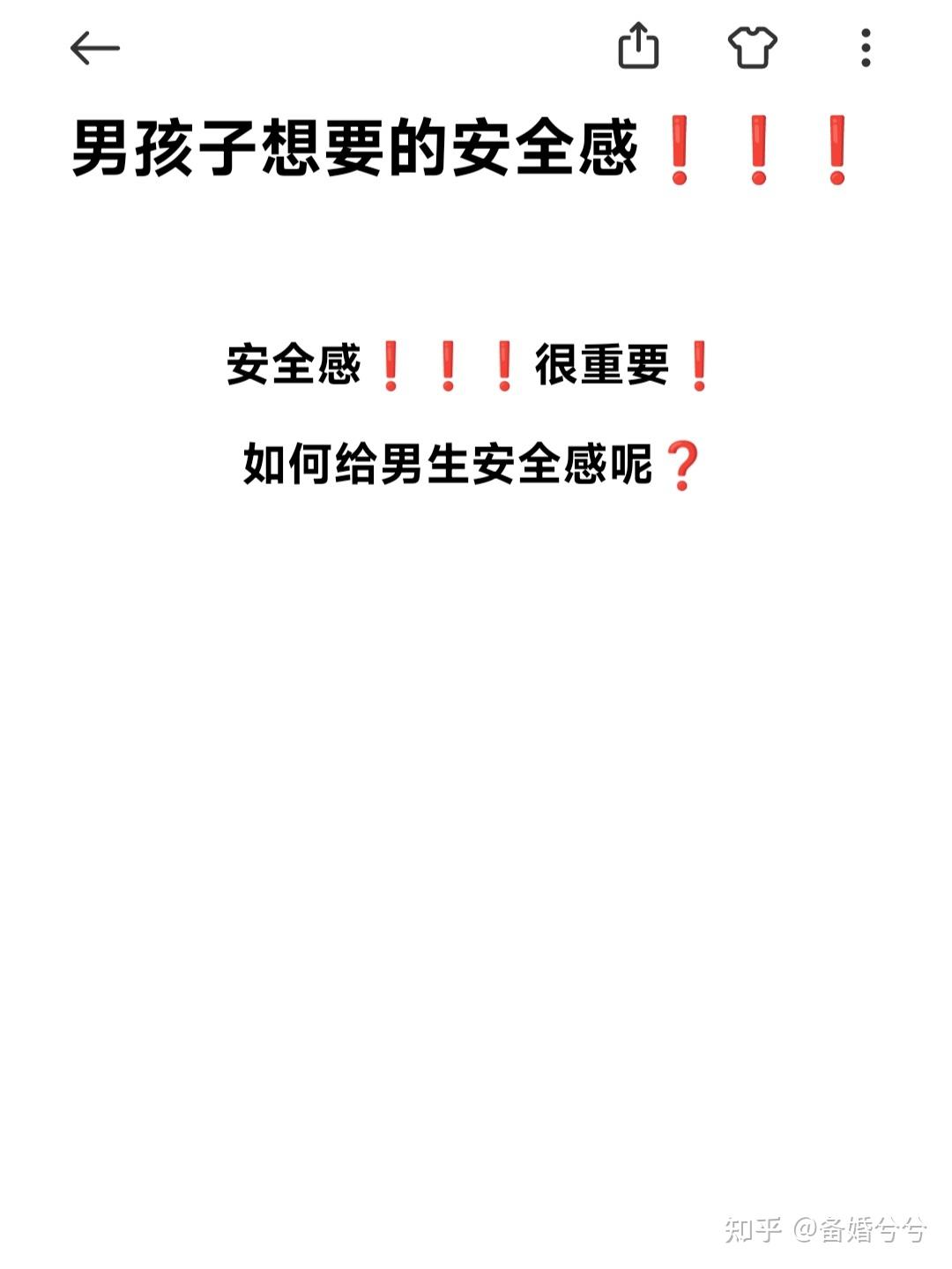 如何给男朋友安全感｜超棒的女朋友都看这一篇 知乎