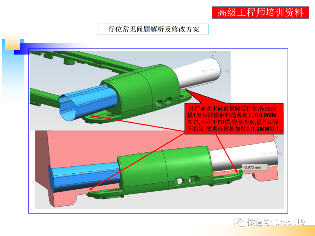 Proe（Creo）结构设计分析与改善22个案例总结 - 知乎