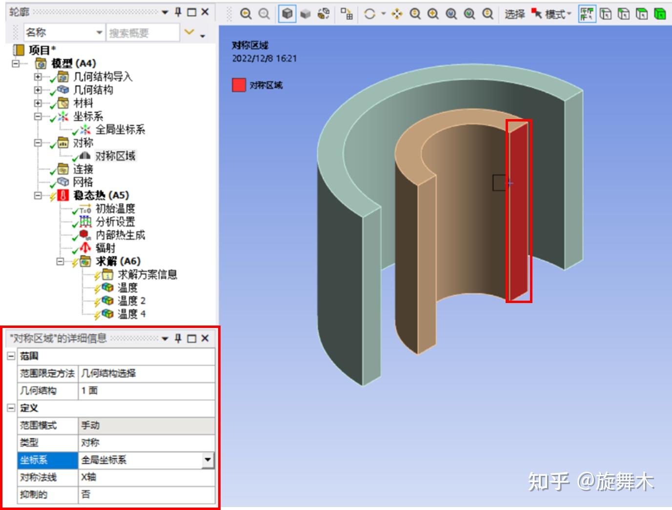 ANSYS Workbench Mechanical设置对称边界及结果扩展显示 - 知乎