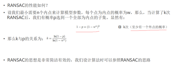 (三分钟了解)处理外点(粗差)的方法--ransac和M估计 - 知乎