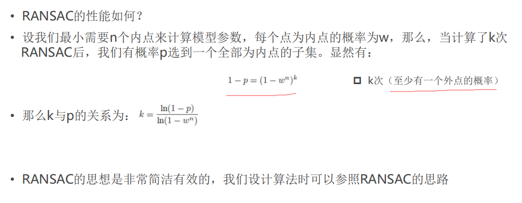 (三分钟了解)处理外点(粗差)的方法--ransac和M估计 - 知乎