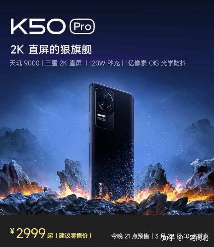 小米新手机K50 pro发布啦，但是… - 知乎