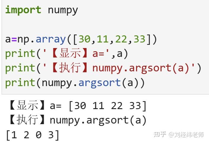 对数组中各元素排序，显示排序后每个元素在原数组中的位置号（索引号）numpyargsort数组 知乎