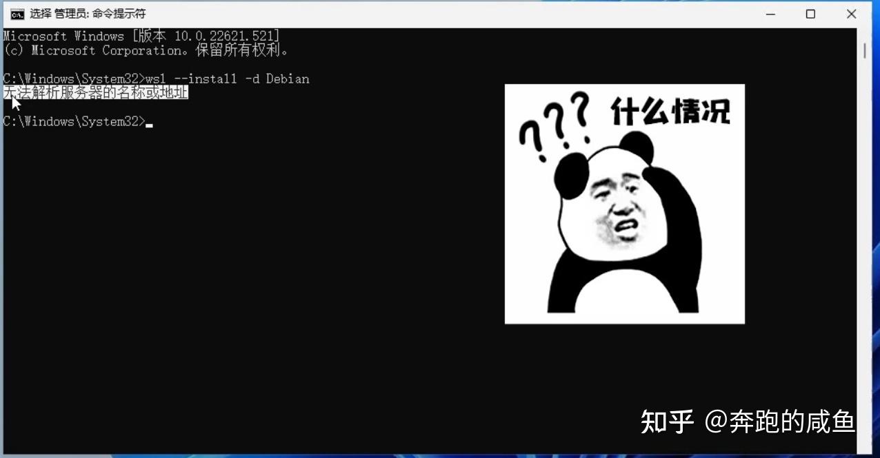 安装wsl时遇到“无法解析服务器名称或地址”的错误及解决方法 知乎