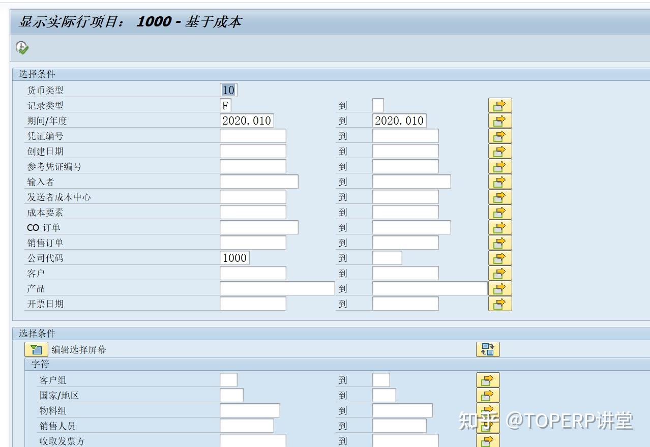 SAP CO月结操作步骤 - 知乎