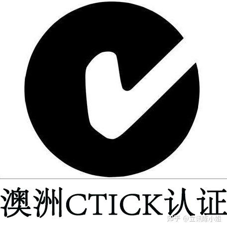 CTICK认证 - 知乎