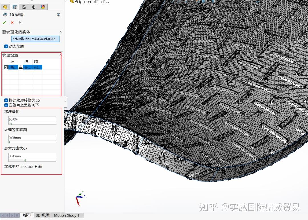 【技巧分享】SOLIDWORKS 操作技巧：利用3D纹理功能轻松打造产品独特外观 - 知乎