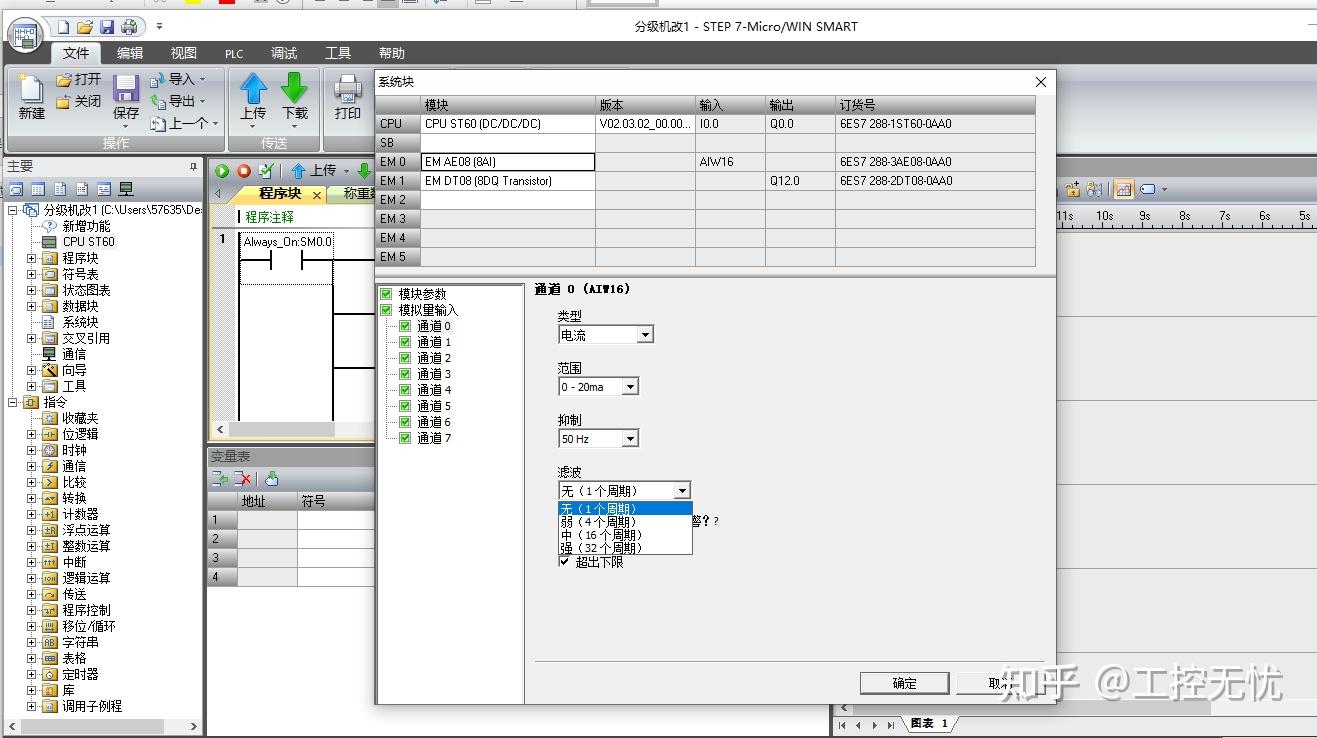 【原创】S7-200SMART模拟量模块EM AE08干扰解除方法 - 知乎