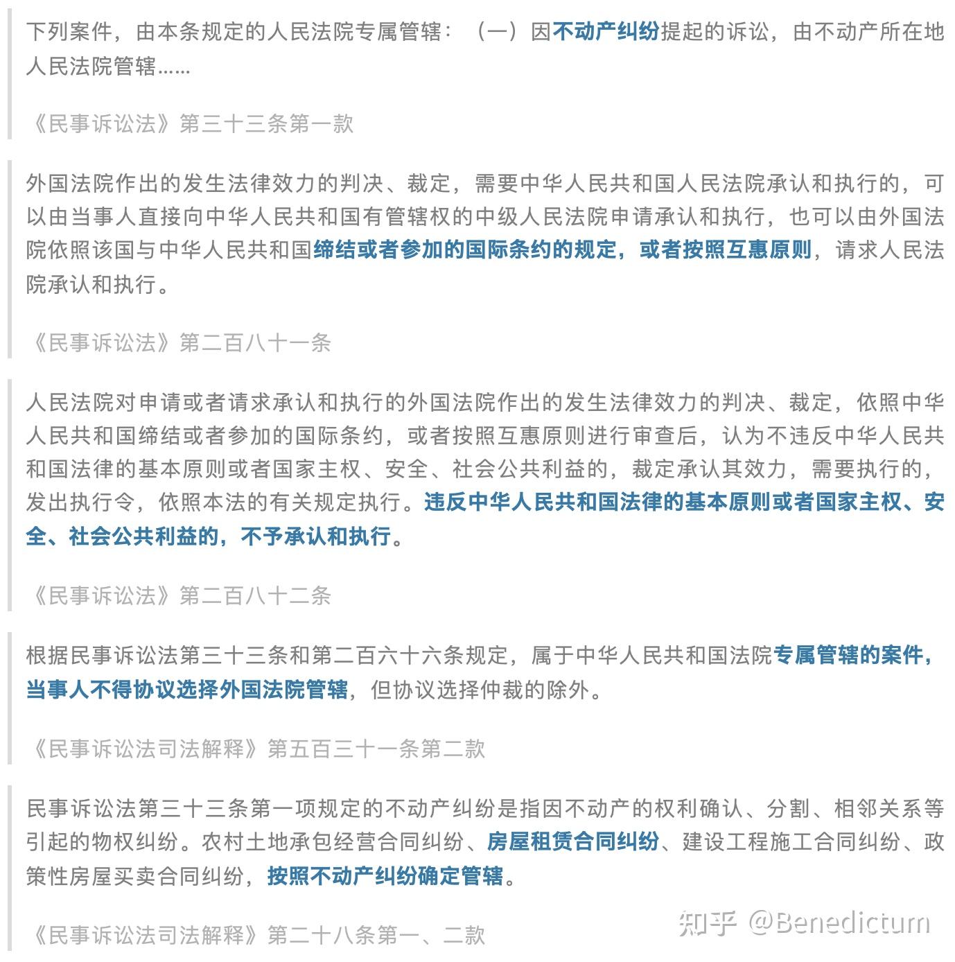 涉外合同争议解决条款的谈与判 - 知乎