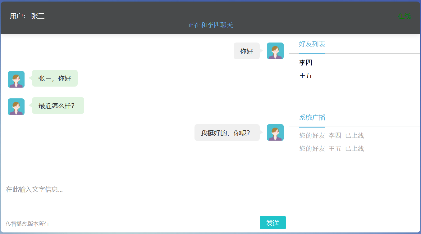 如何使用websocket实现网页聊天室？ 知乎 