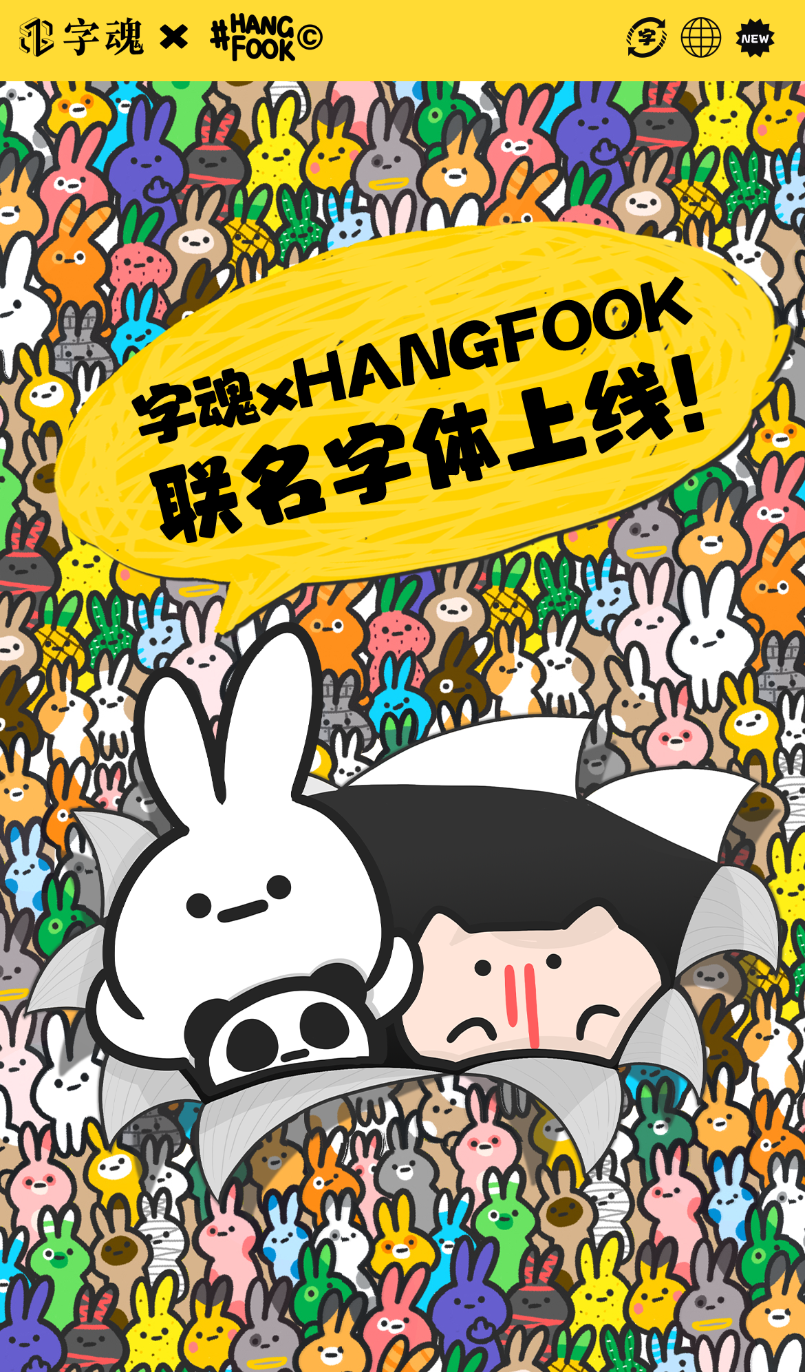 字魂xHANGFOOK，祝你HANG（幸）FOOK（福）哦！ - 知乎