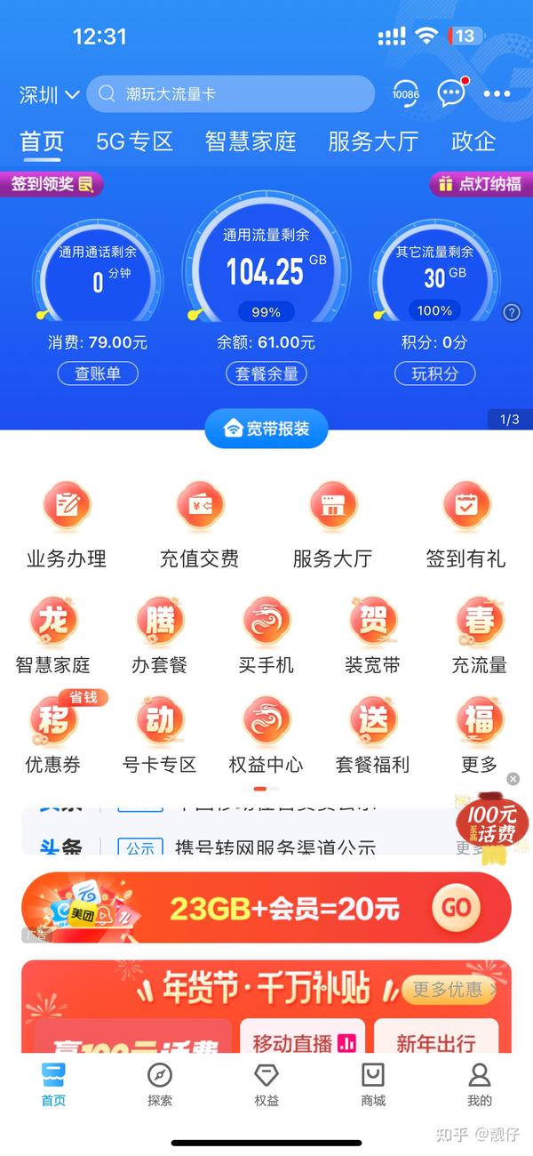 移动龙卡：19元135G全国流量（流量不虚1M）+支持移动5G信号，比物联卡还猛的移动正规流量卡，全网首发办理攻略+常见问题合集 - 知乎