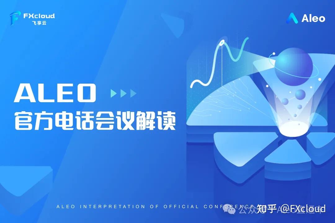 Aleo官方电话会议解读丨开发者激励措施即将启动 - 知乎