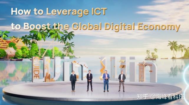 WinWin高端访谈：三专家畅谈ICT建设，如何让数字经济行稳致远？ - 知乎