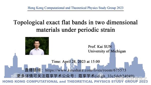 【直播】Topological exact flat bands in two dimensional materials under ...