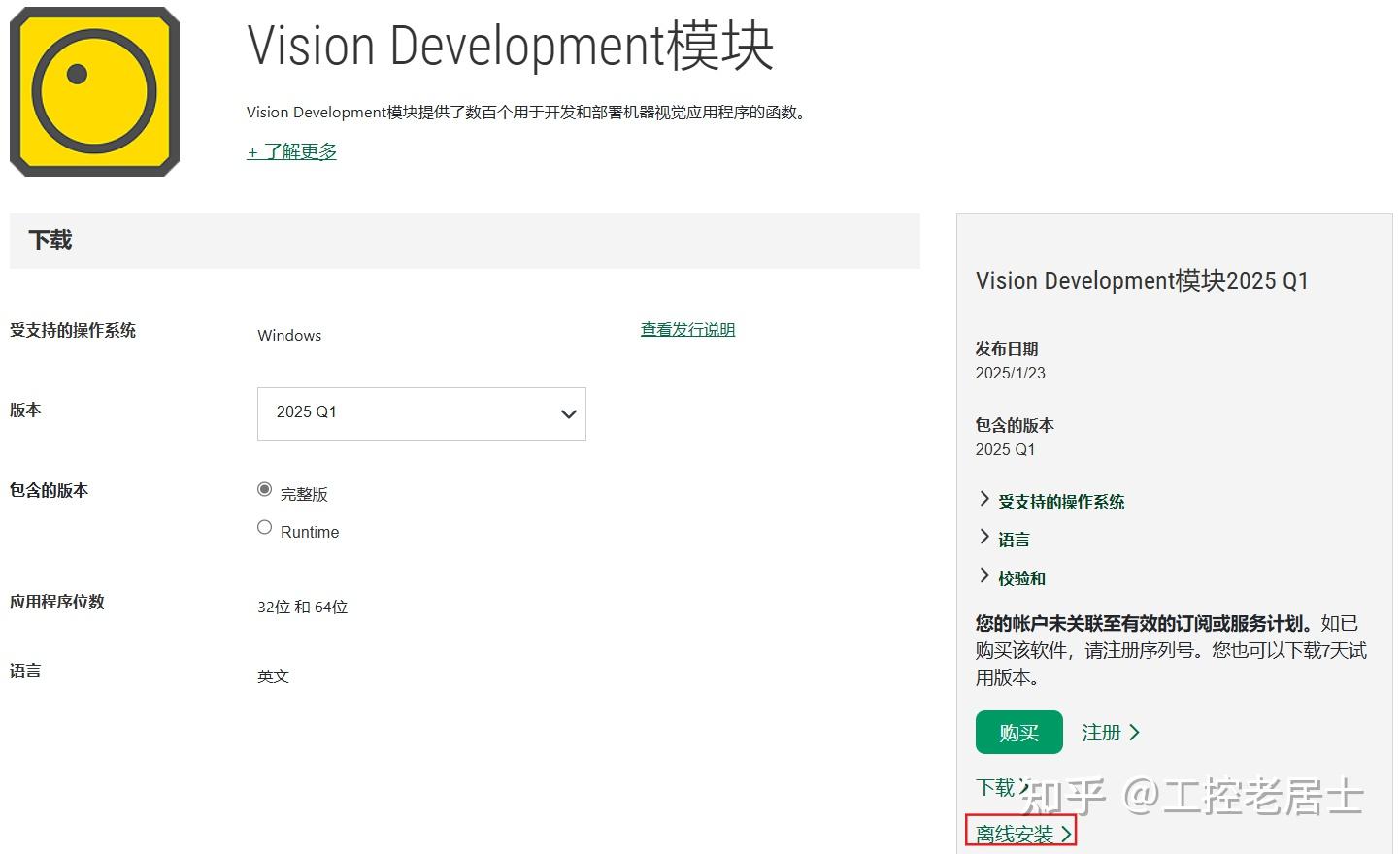 Labview基础07：7.4 NI Vision简单使用 - 知乎