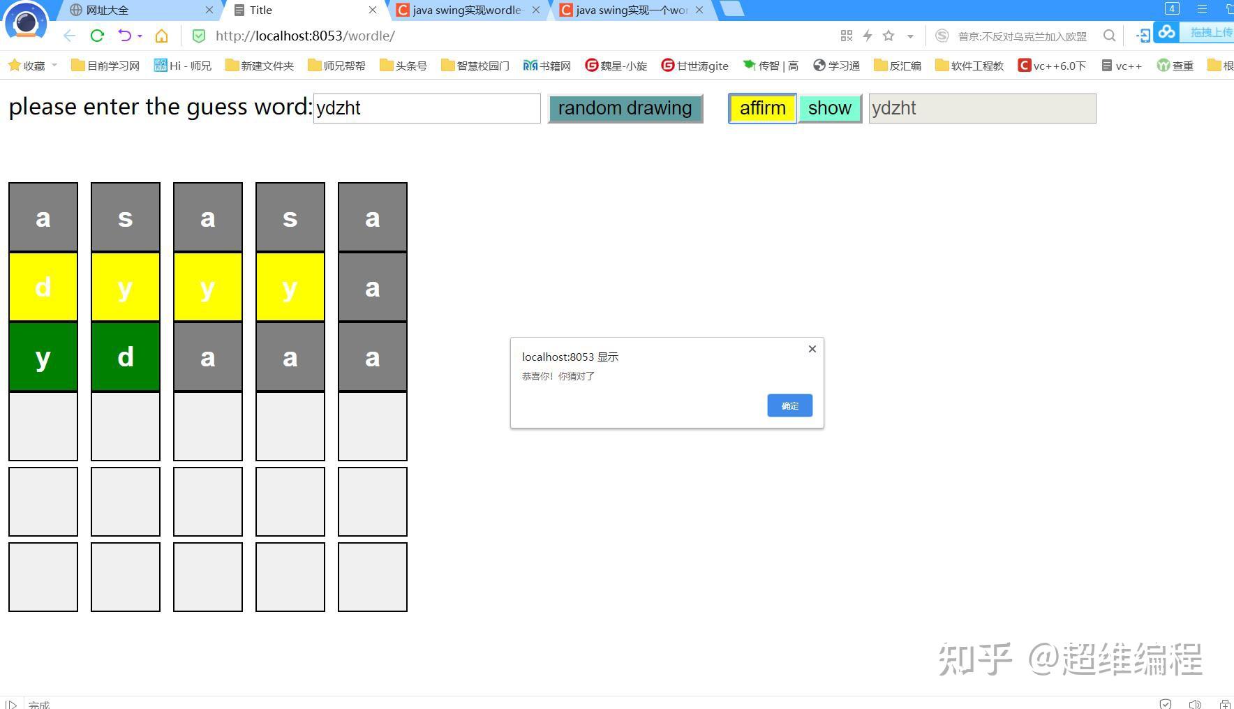 java web(java ee)实现wordle猜单词游戏 - 知乎