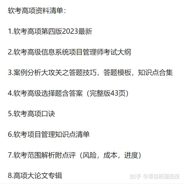 23年11月软考信息系统备考资料合集!全干货