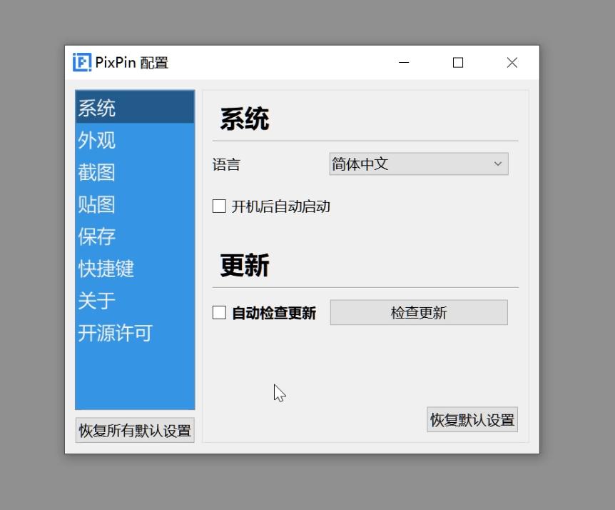 电脑截图工具，PixPin软件体验 - 知乎